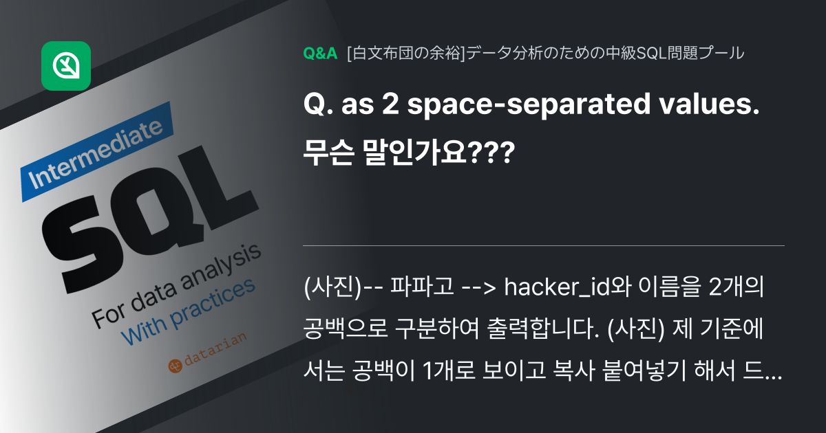 as 2 space-separated values. 무... - Inflearn | コミュニティ Q&A