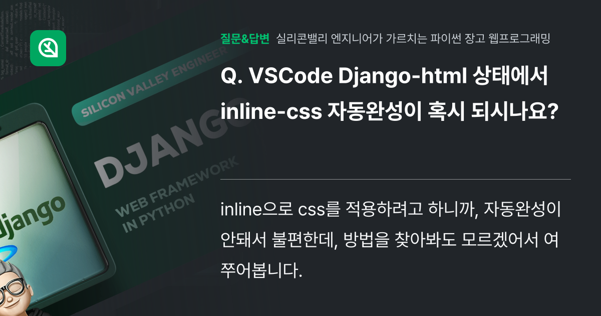 VSCode Django-html 상태에서 inline-css 자... - 인프런 | 커뮤니티 질문&답변