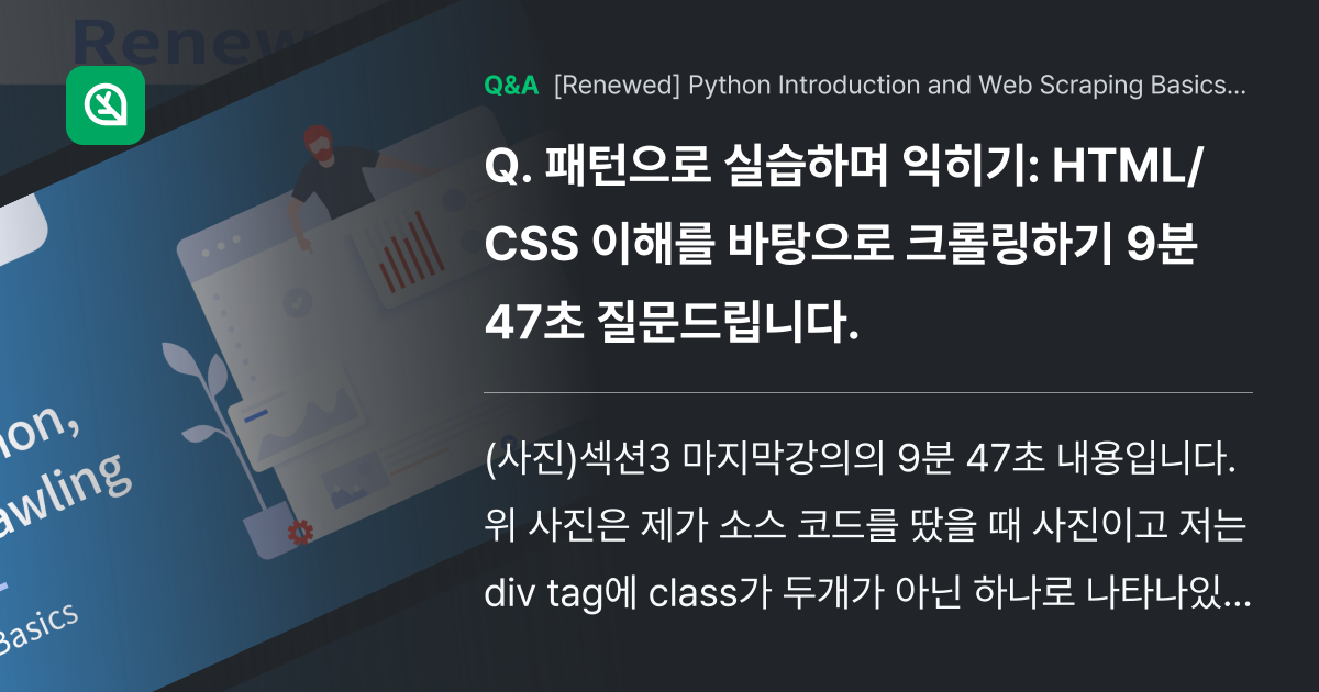 패턴으로 실습하며 익히기: HTML/CSS 이해를 ... - Inflearn | Community Q&A