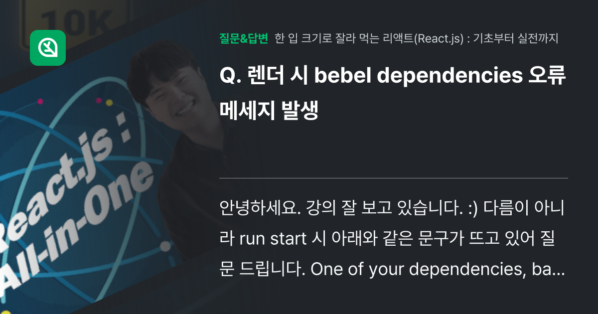 렌더 시 bebel dependencies 오류 메세지 발생 - 인프런 | 커뮤니티 질문&답변