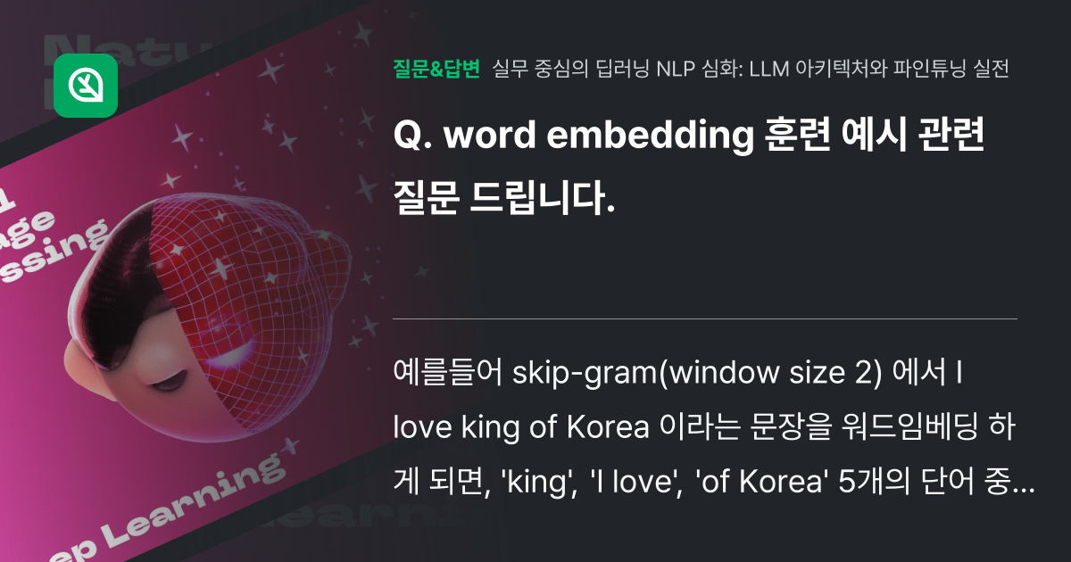 word embedding 훈련 예시 관련 질문 드립니다. - 인프런 | 커뮤니티 질문&답변