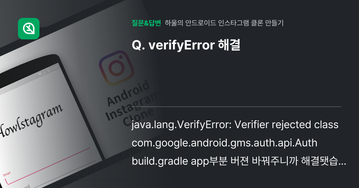 verifyError 해결 - 인프런 | 커뮤니티 질문&답변