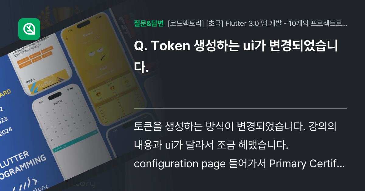 Token 생성하는 ui가 변경되었습니다. - 인프런 | 커뮤니티 질문&답변