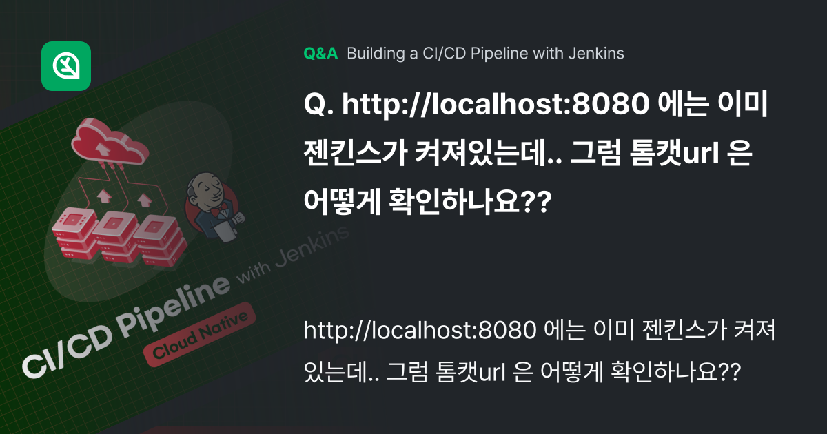 http://localhost:8080 에는 이미 ... - Inflearn | Community Q&A