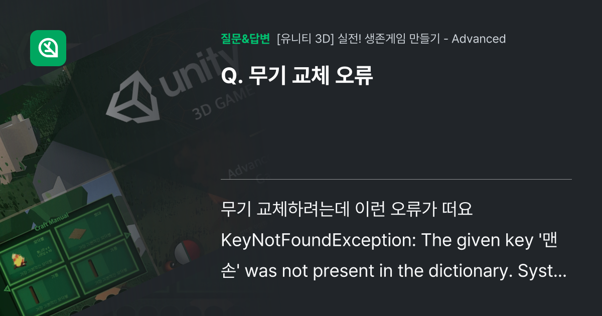 무기 교체 오류 - 인프런 | 커뮤니티 질문&답변