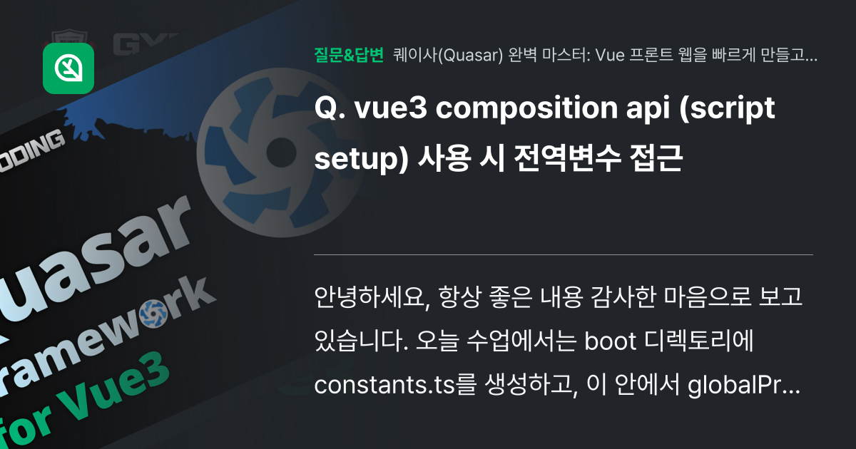 vue3 composition api (script setup) ... - 인프런 | 커뮤니티 질문&답변 vue3 composition api (script setup) ... - 인프런 | 커뮤니티 질문&답변