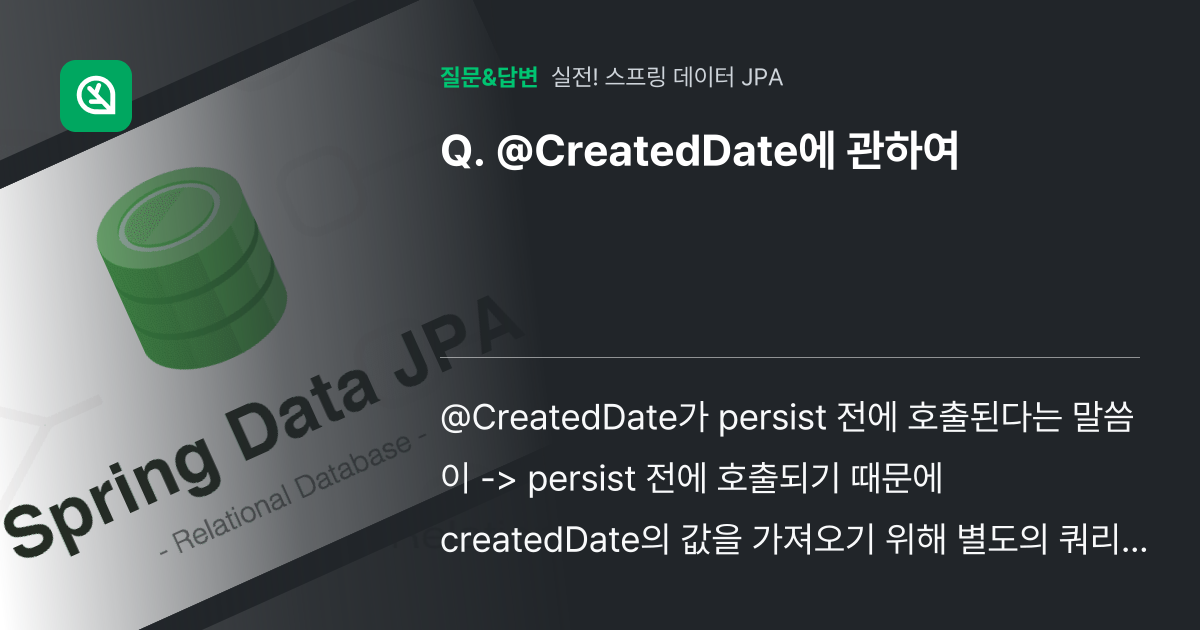 @CreatedDate에 관하여 - 인프런 | 커뮤니티 질문&답변