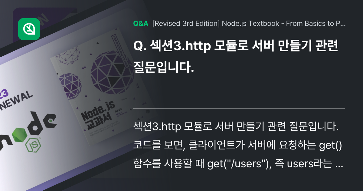 섹션3.http 모듈로 서버 만들기 관련 질문입니다... - Inflearn | Community Q&A
