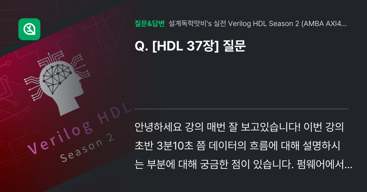 [HDL 37장] 질문 - 인프런 | 커뮤니티 질문&답변