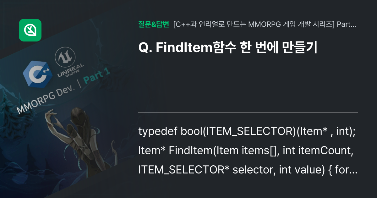 FindItem함수 한 번에 만들기 - 인프런 | 커뮤니티 질문&답변