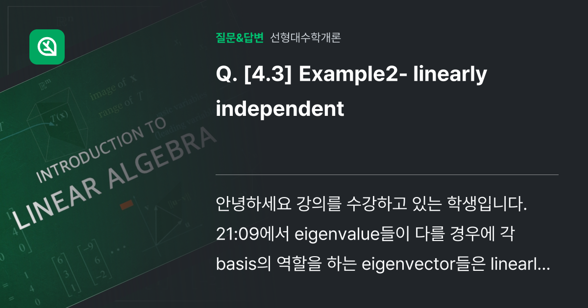[4.3] Example2- linearly independent - 인프런 | 커뮤니티 질문&답변