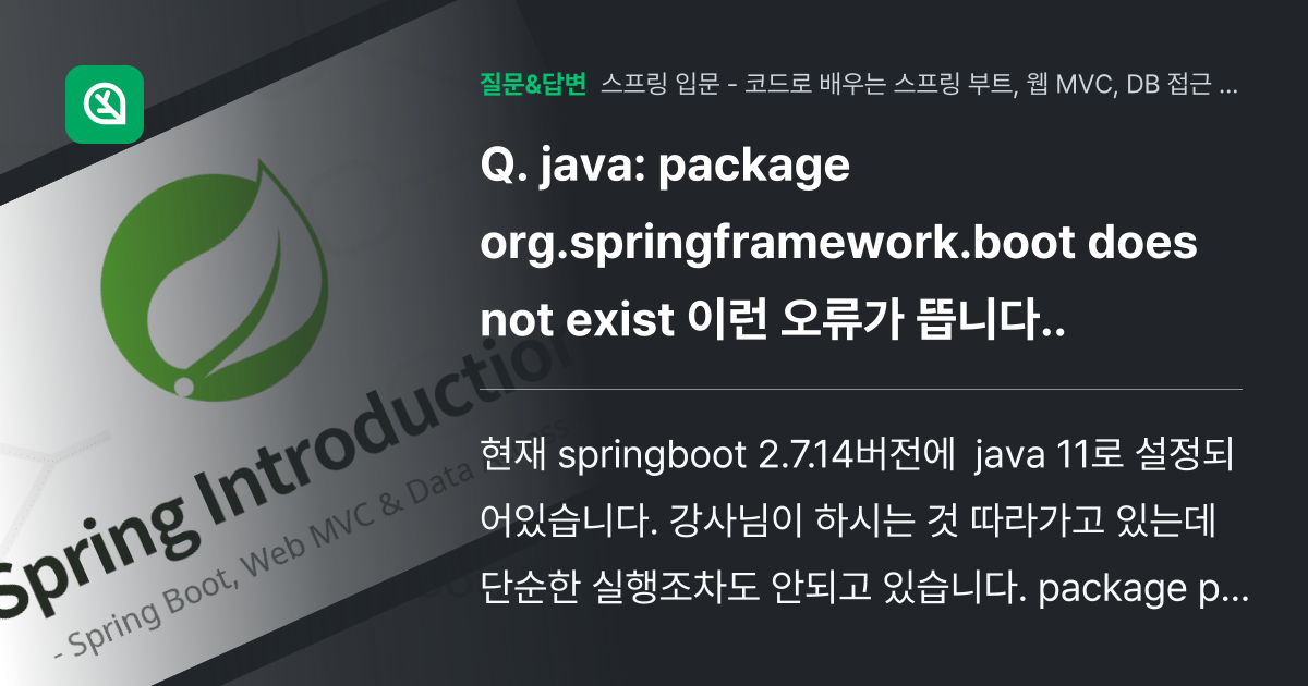 Java Package Org Springframework Bo 인프런 커뮤니티 질문and답변