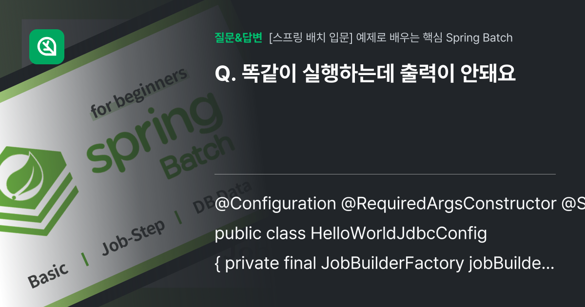 똑같이 실행하는데 출력이 안돼요 - 인프런 | 커뮤니티 질문&답변