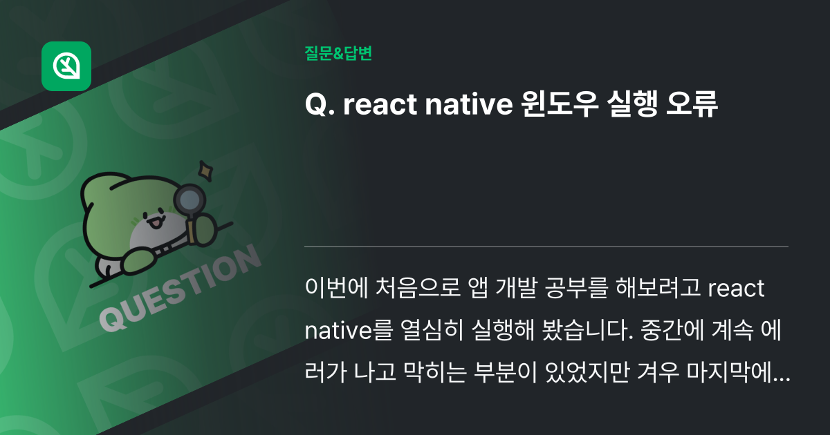 react native 윈도우 실행 오류 - 인프런 | 커뮤니티 질문&답변