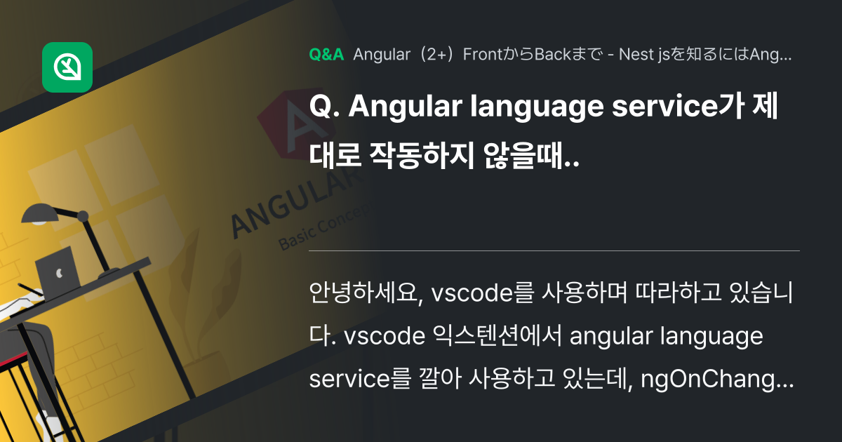 Angular language service가 제대로 작... - Inflearn | コミュニティ Q&A