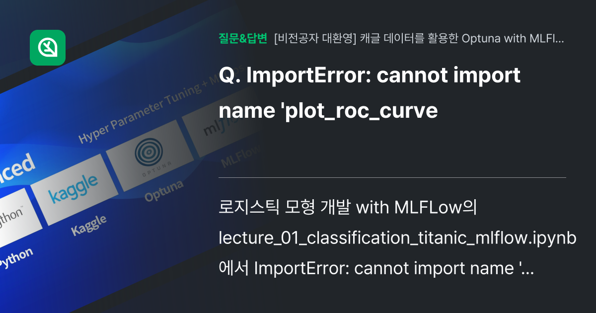 ImportError: cannot import name 'plo... - 인프런 | 커뮤니티 질문&답변