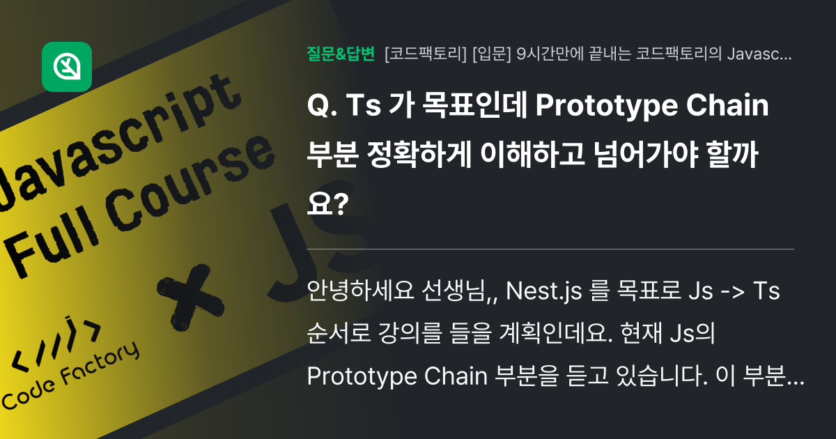 Ts 가 목표인데 Prototype Chain 부분 정확하게 이해... - 인프런 | 커뮤니티 질문&답변
