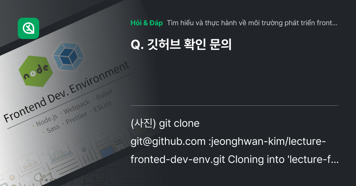 깃허브 확인 문의 - Inflearn | Cộng đồng Hỏi & Đáp