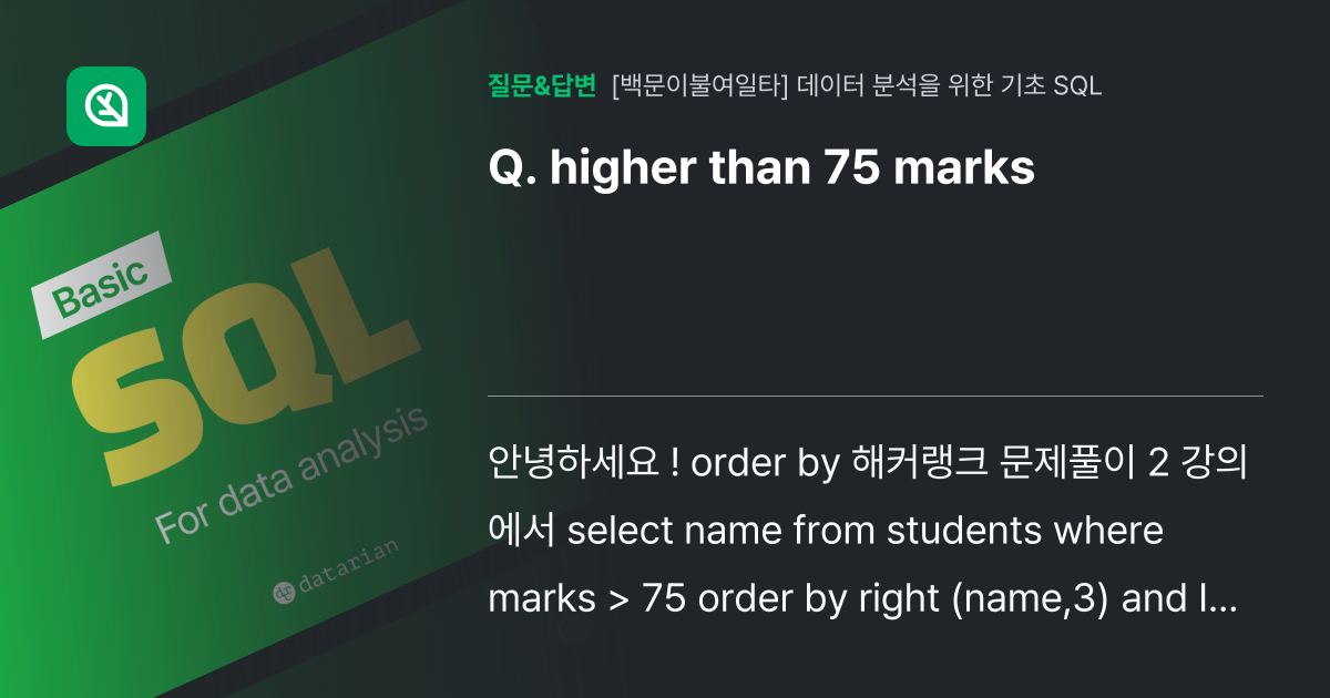 higher than 75 marks - 인프런 | 커뮤니티 질문&답변