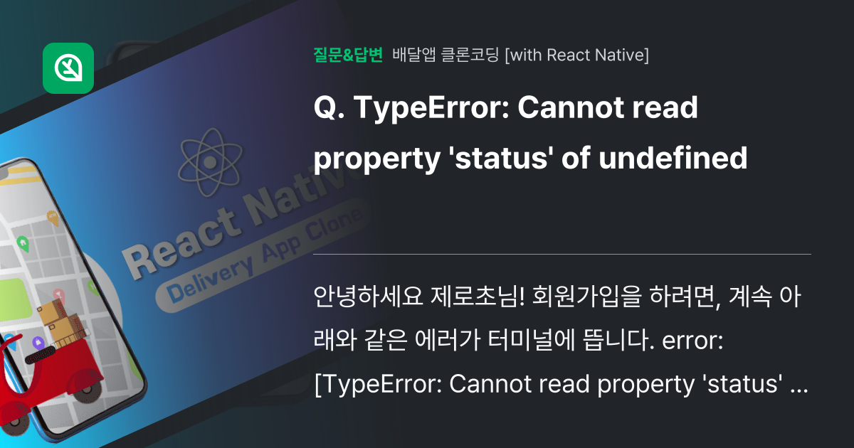 TypeError: Cannot read property 'sta... - 인프런 | 커뮤니티 질문&답변
