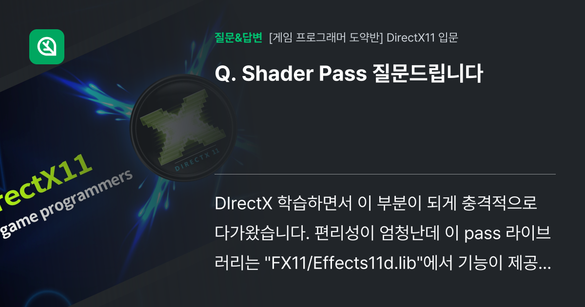 Shader Pass 질문드립니다 - 인프런 | 커뮤니티 질문&답변