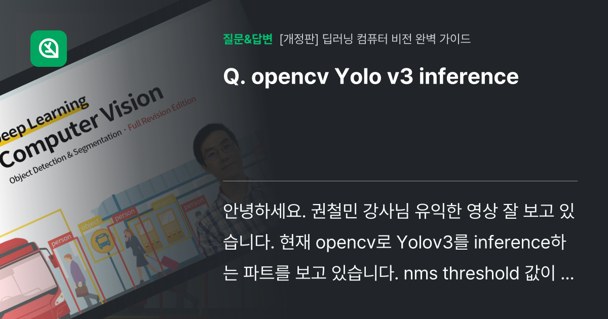 opencv Yolo v3 inference - 인프런 | 커뮤니티 질문&답변