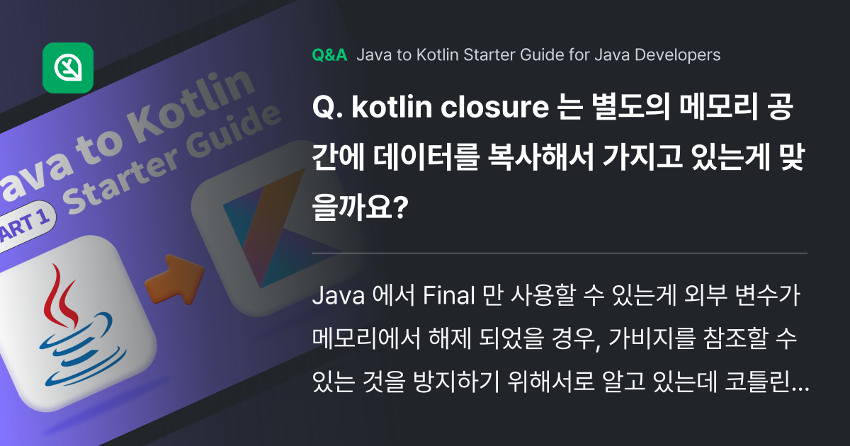 kotlin closure 는 별도의 메모리 공간에... - Inflearn | Community Q&A