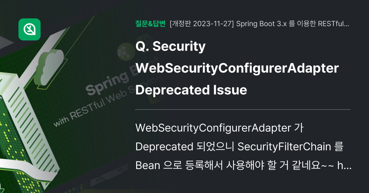 Security WebSecurityConfigurerAdapte... - 인프런 | 커뮤니티 질문&답변