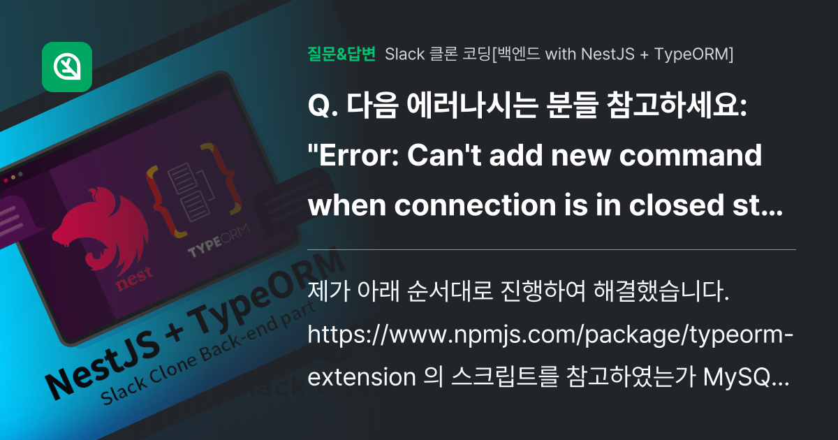 다음 에러나시는 분들 참고하세요: "Error: Can't add... - 인프런 | 커뮤니티 질문&답변