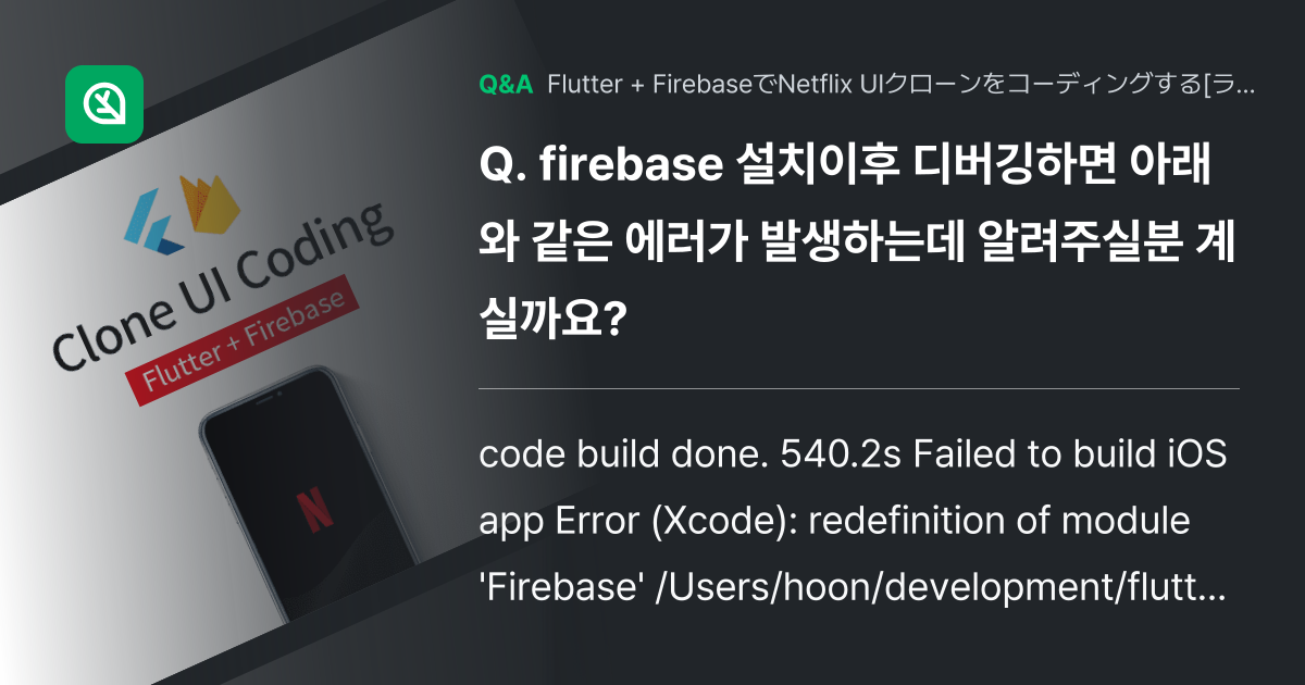 firebase 설치이후 디버깅하면 아래와 같은 에러가 ... - Inflearn | コミュニティ Q&A