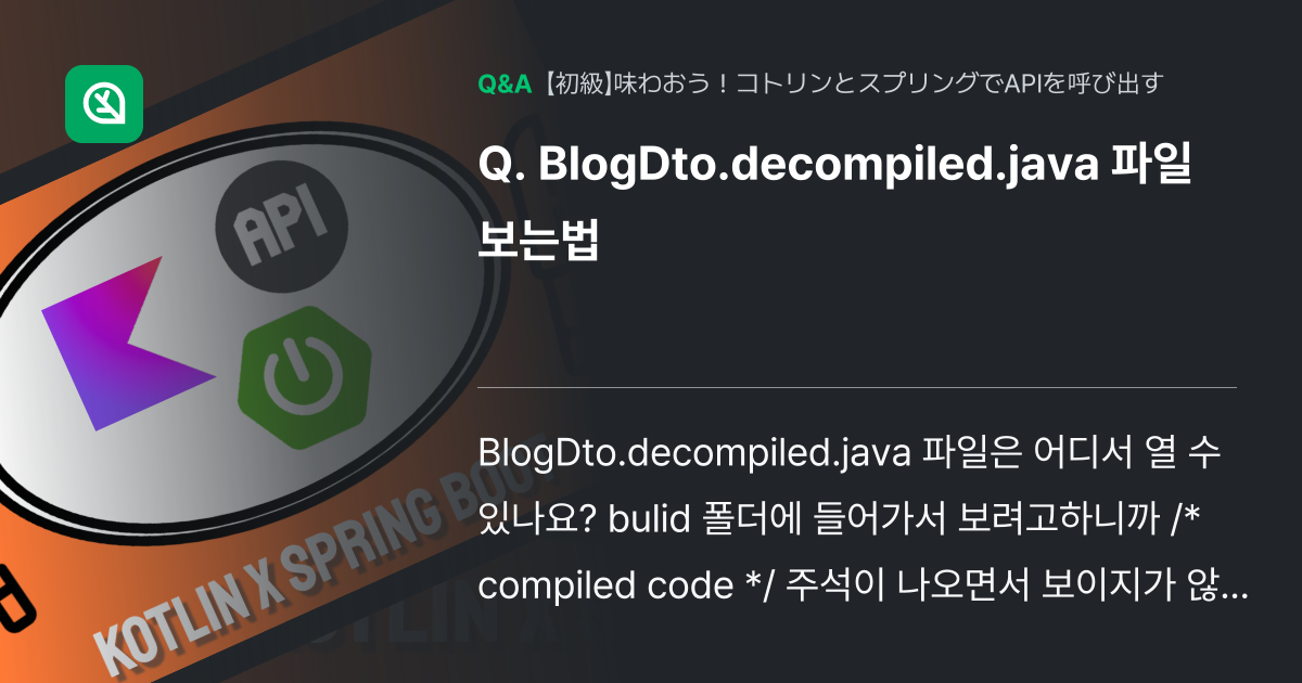 BlogDto.decompiled.java 파일 보는법 - Inflearn | コミュニティ Q&A