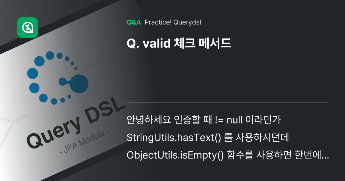 valid 체크 메서드 - Inflearn | Community Q&A