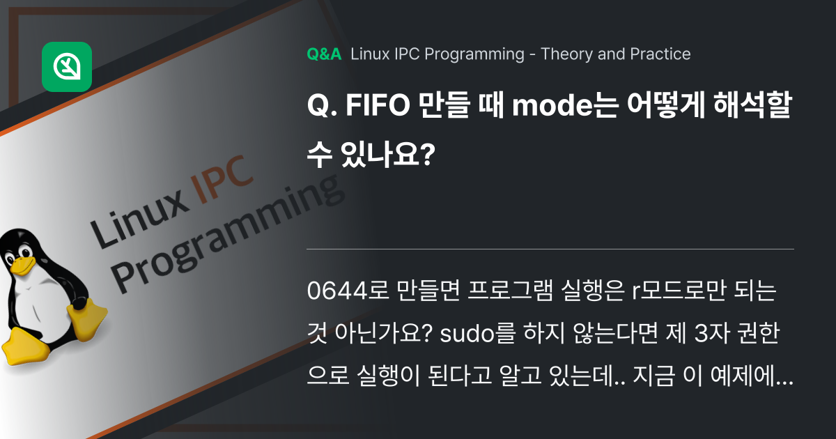 FIFO 만들 때 mode는 어떻게 해석할 수 있... - Inflearn | Community Q&A