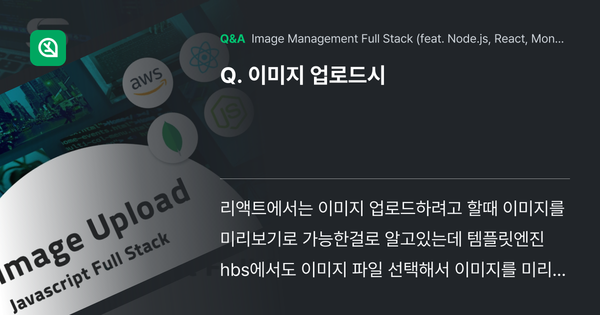 이미지 업로드시 - Inflearn | Community Q&A