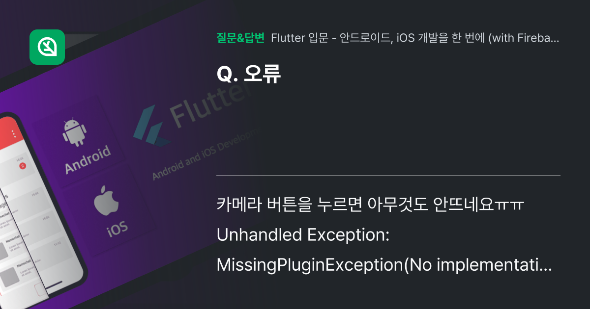 오류 - 인프런 | 커뮤니티 질문&답변