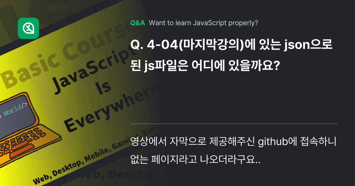 4-04(마지막강의)에 있는 json으로 된 js파... - Inflearn | Community Q&A