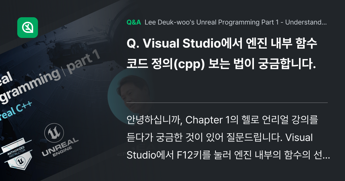 Visual Studio에서 엔진 내부 함수 코드 ... - Inflearn | Community Q&A