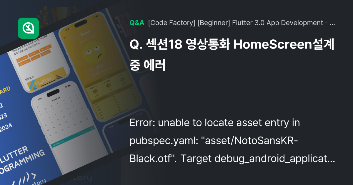 섹션18 영상통화 HomeScreen설계 중 에러 - Inflearn | Community Q&A