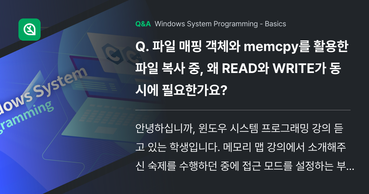 파일 매핑 객체와 memcpy를 활용한 파일 복사 ... - Inflearn | Community Q&A