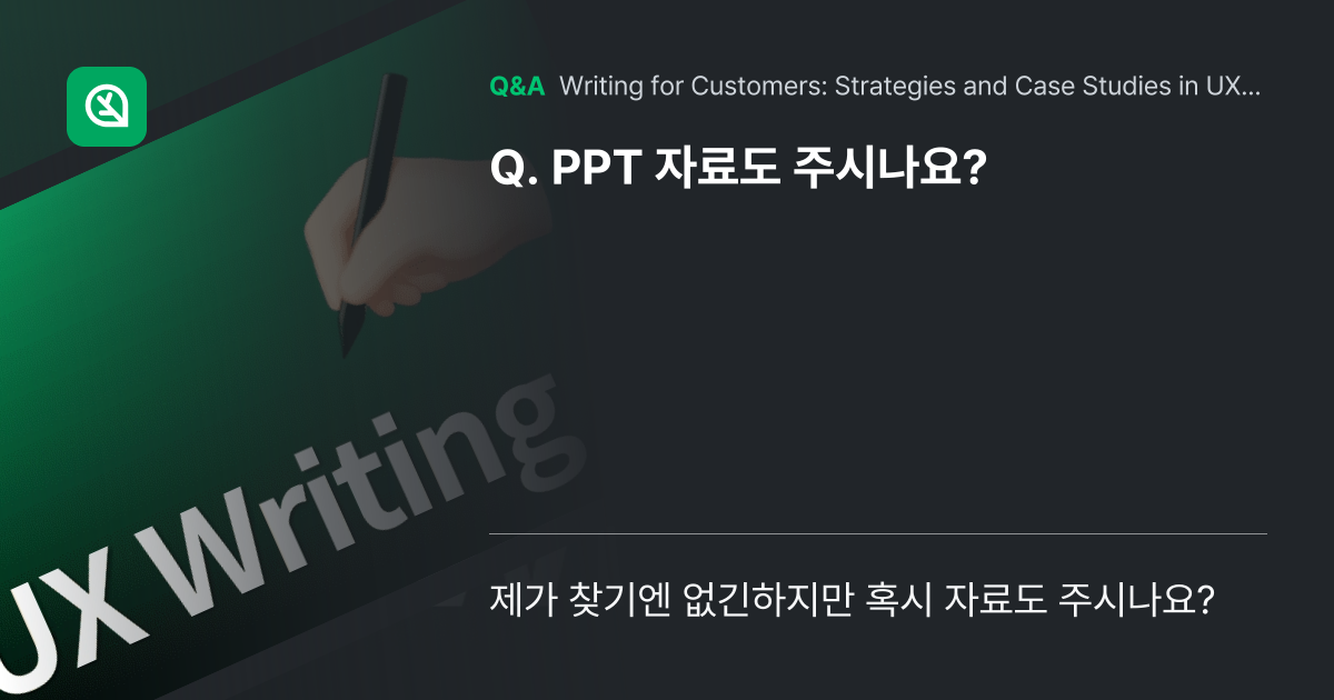PPT 자료도 주시나요? - Inflearn | Community Q&A