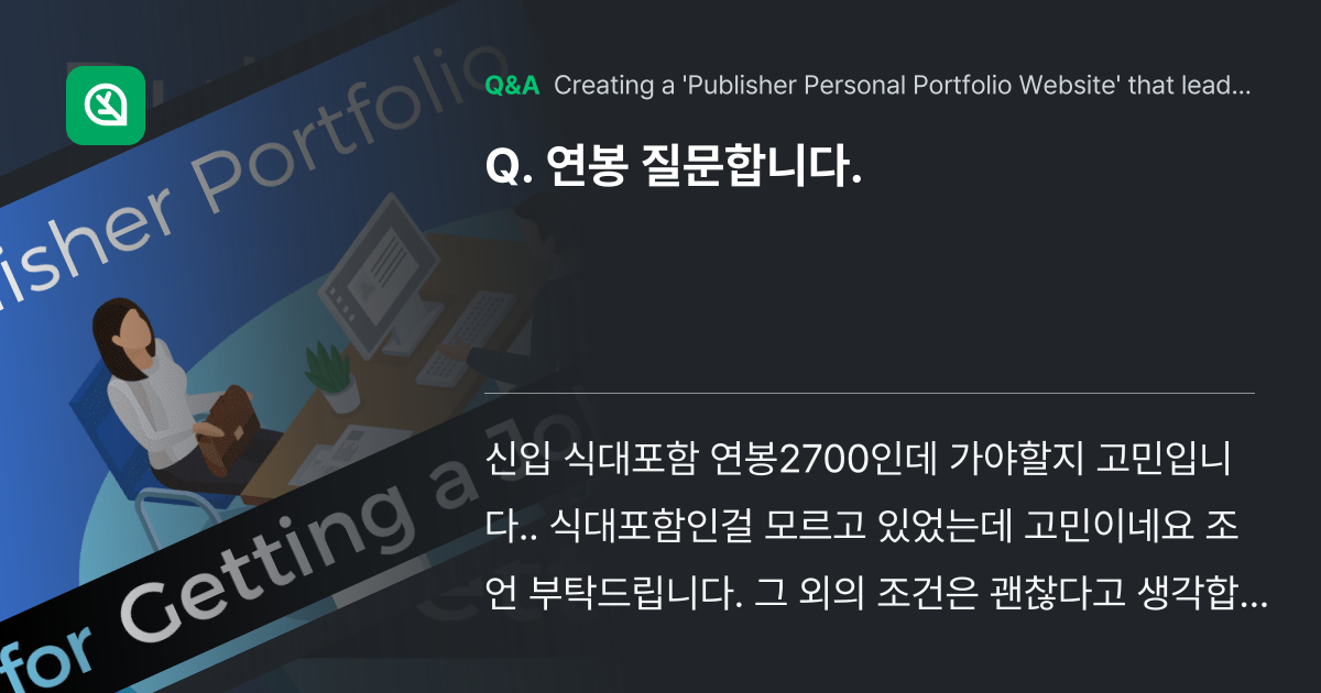 연봉 질문합니다. - Inflearn | Community Q&A