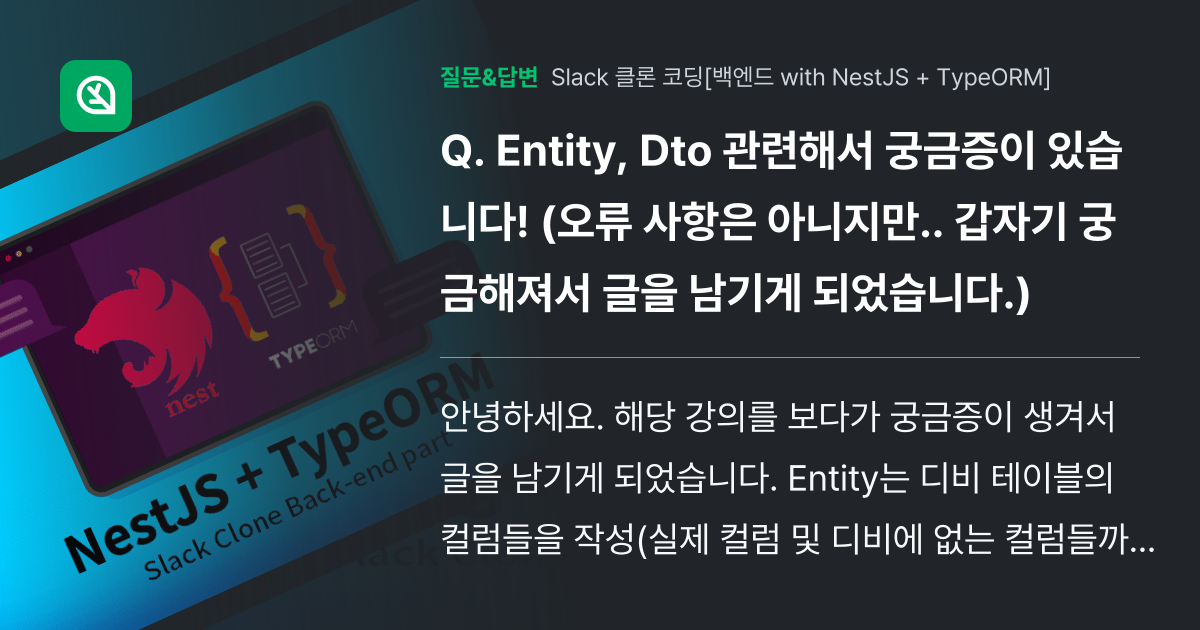 Entity, Dto 관련해서 궁금증이 있습니다! (오류 사항은 ... - 인프런 | 커뮤니티 질문&답변