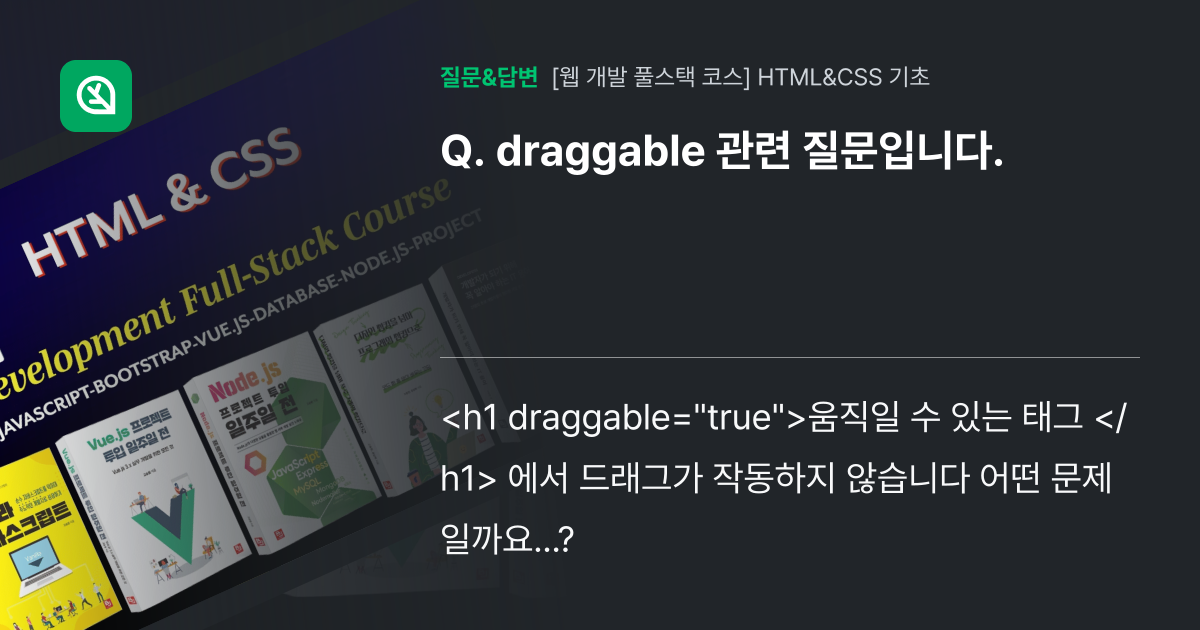 draggable 관련 질문입니다. - 인프런 | 커뮤니티 질문&답변