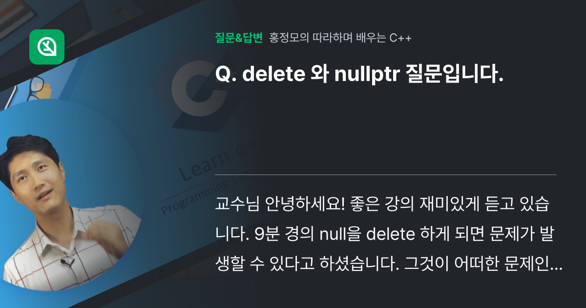 delete 와 nullptr 질문입니다. - 인프런 | 커뮤니티 질문&답변