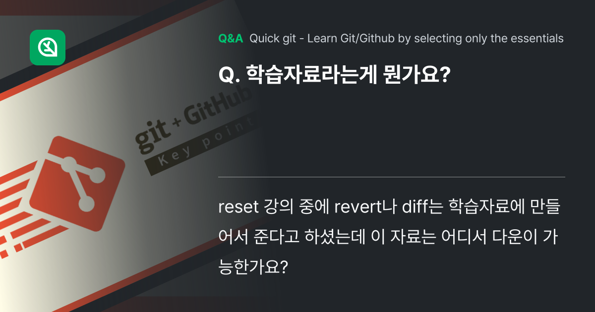학습자료라는게 뭔가요? - Inflearn | Community Q&A