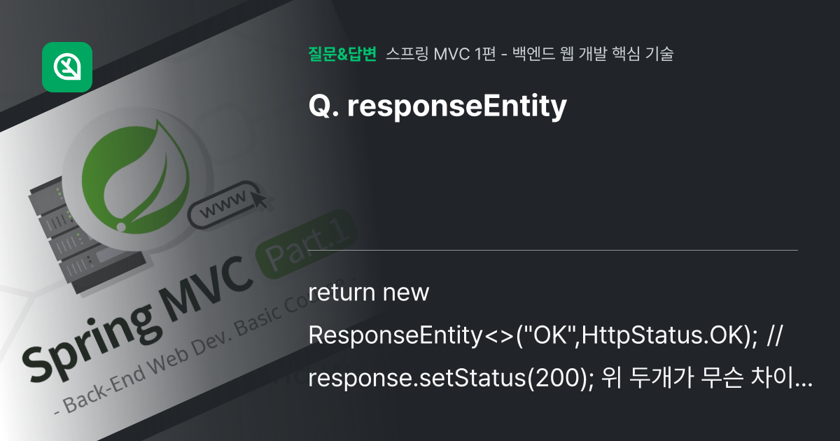 responseEntity - 인프런 | 커뮤니티 질문&답변