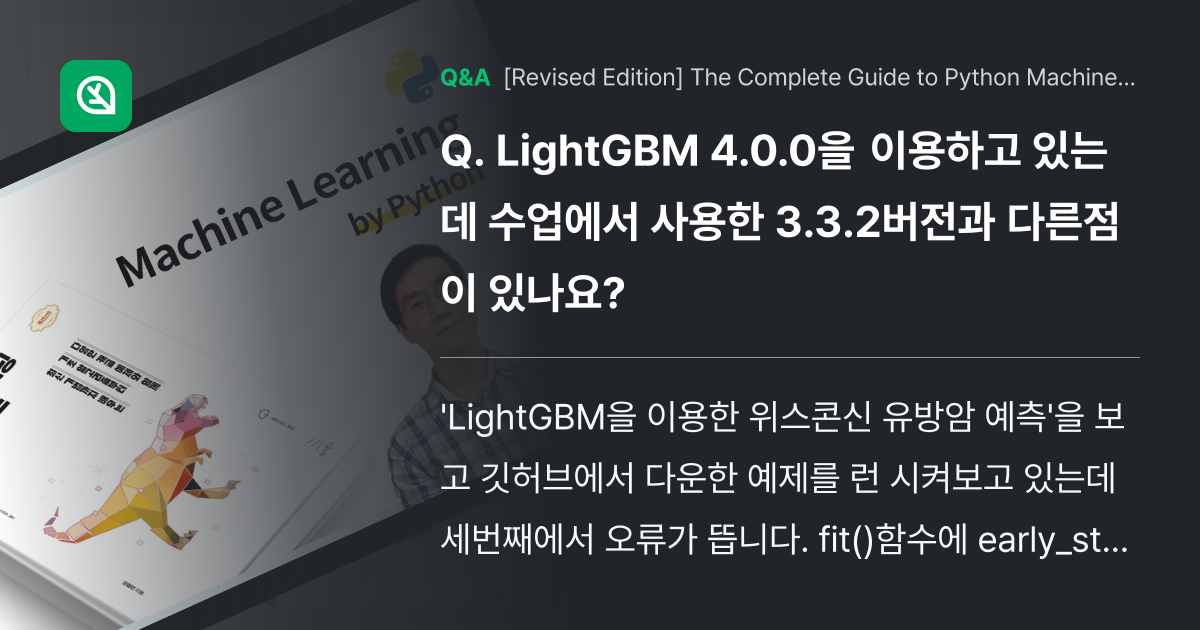 LightGBM 4.0.0을 이용하고 있는데 수업에... - Inflearn | Community Q&A