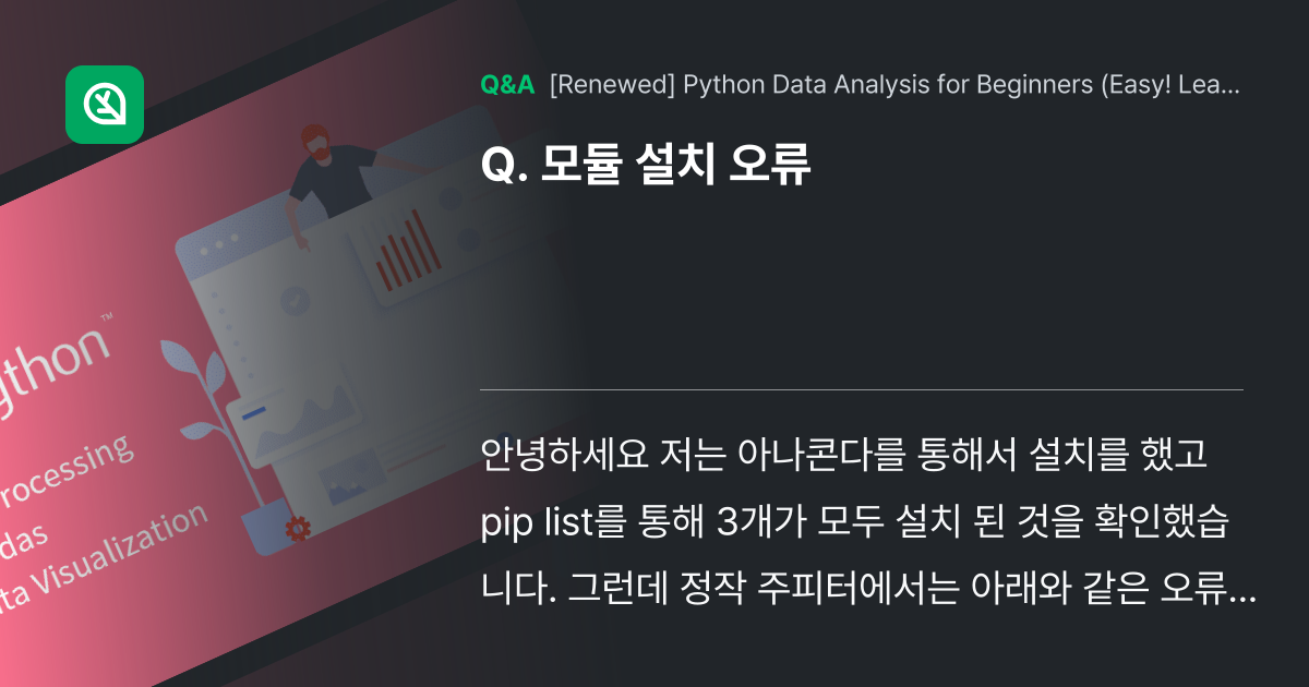 모듈 설치 오류 - Inflearn | Community Q&A