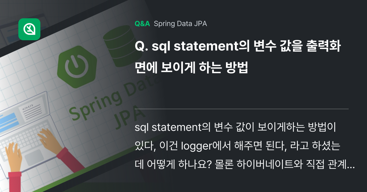 sql statement의 변수 값을 출력화면에 ... - Inflearn | Community Q&A