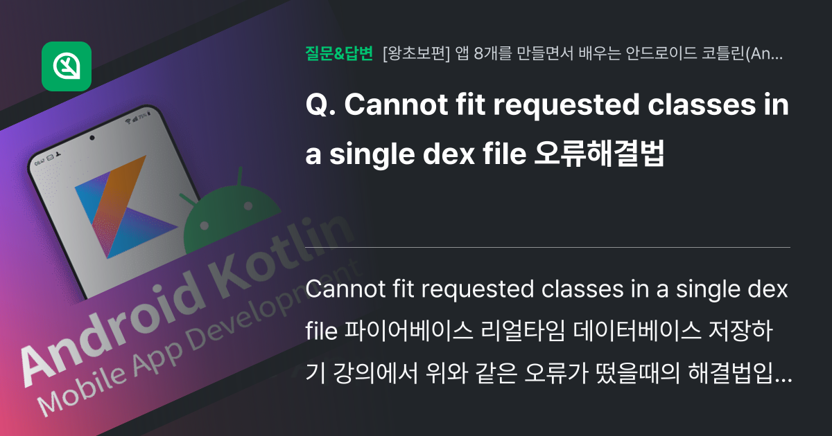 Cannot fit requested classes in a si... - 인프런 | 커뮤니티 질문&답변